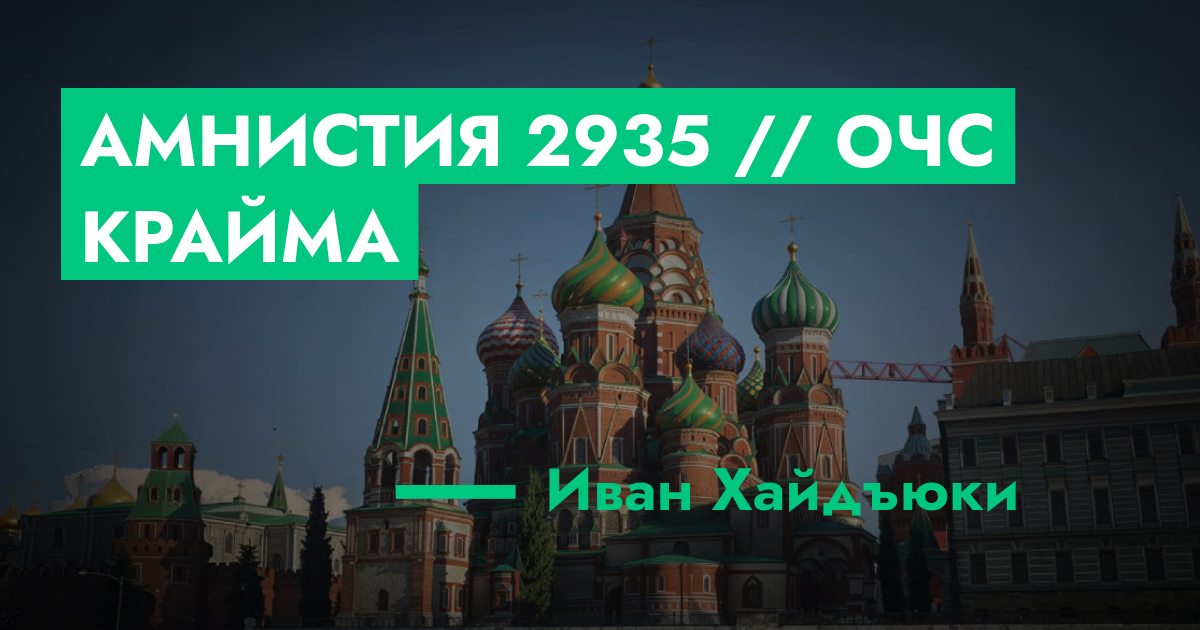 РЕШЕНО - Амнистия №2935 // ОЧС крайма | GTA 5 RP в Москве