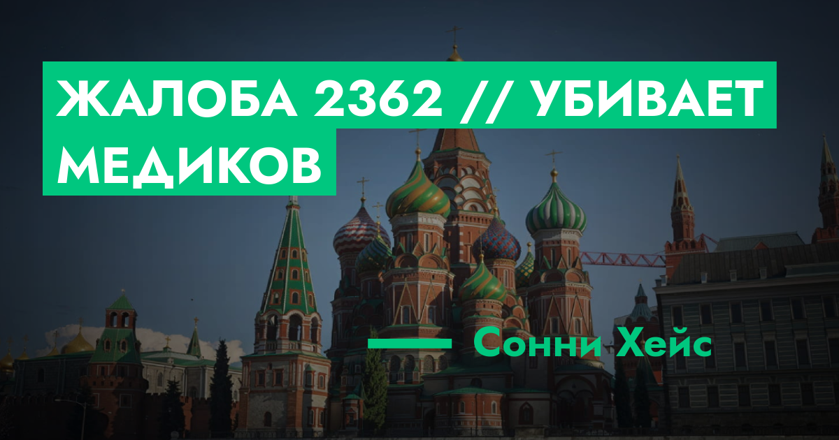 РАССМОТРЕНО - Жалоба №2362 // убивает медиков | GTA 5 RP в Москве