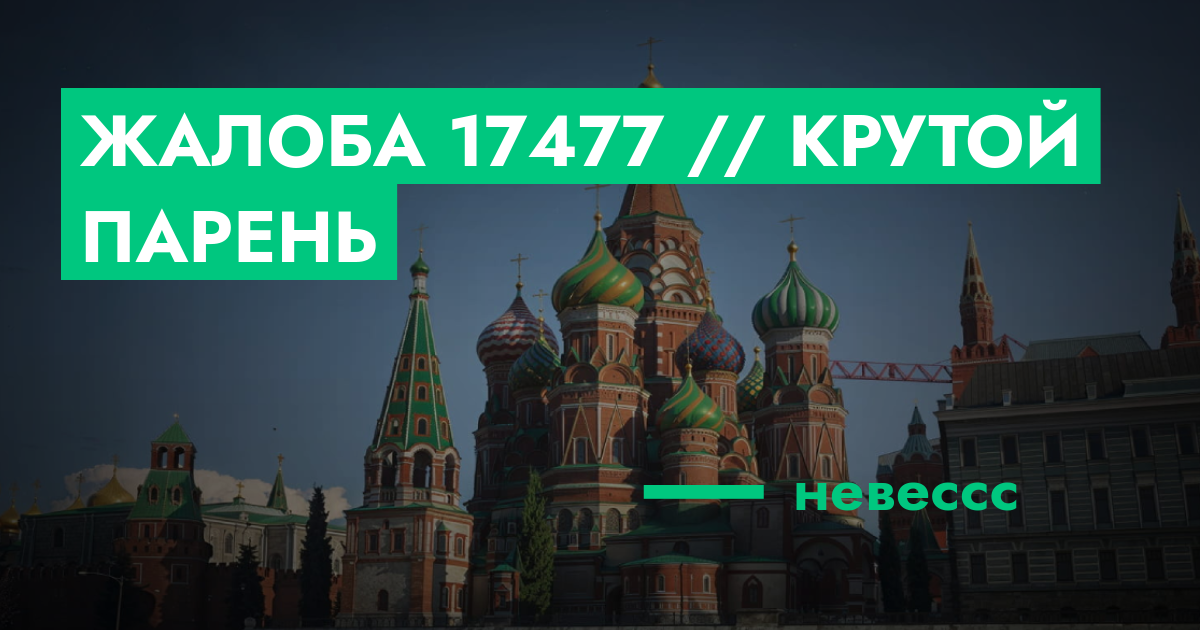РЕШЕНО - Жалоба №17477 // крутой парень | ГТА 5 РП форум — лучшие ...