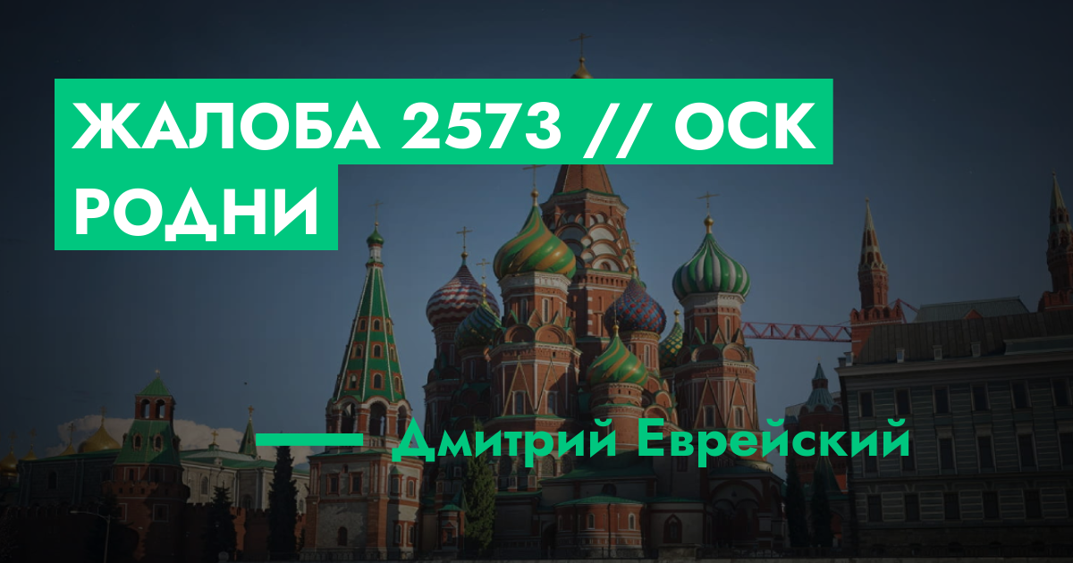 РЕШЕНО - Жалоба №2573 // оск родни | ГТА 5 РП форум — лучшие серверы ...