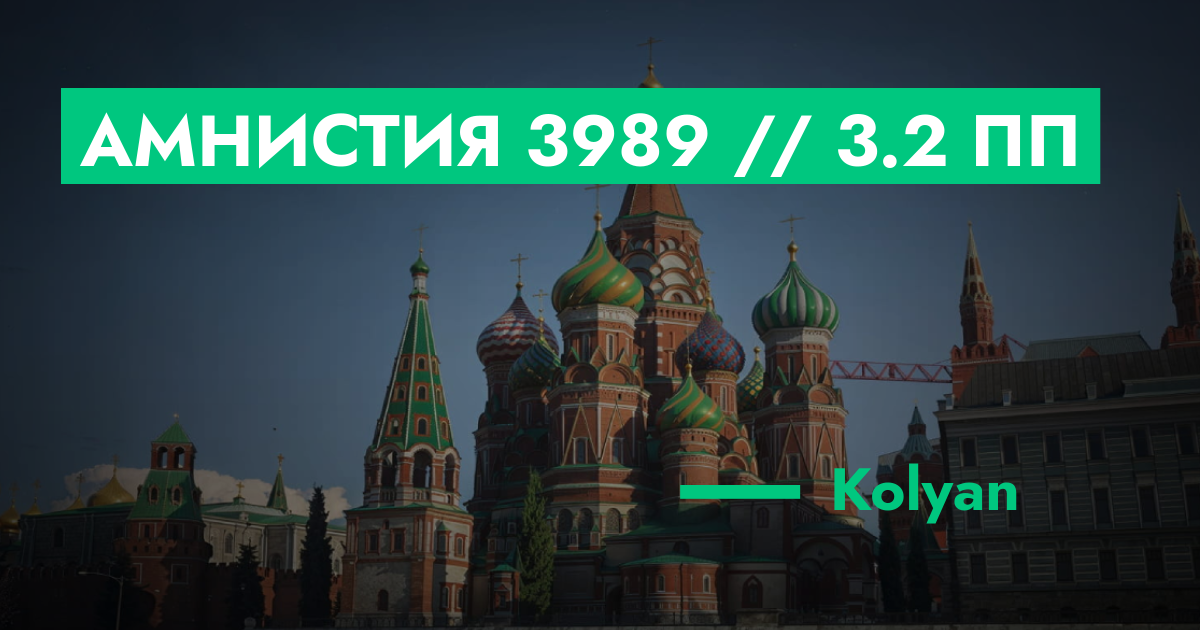 Амнистия №3989 // 3.2 пп | GTA 5 RP в Москве