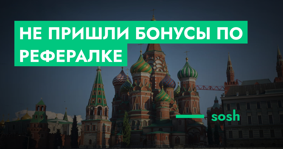 Не пришли бонусы по рефералке | GTA 5 RP в Москве